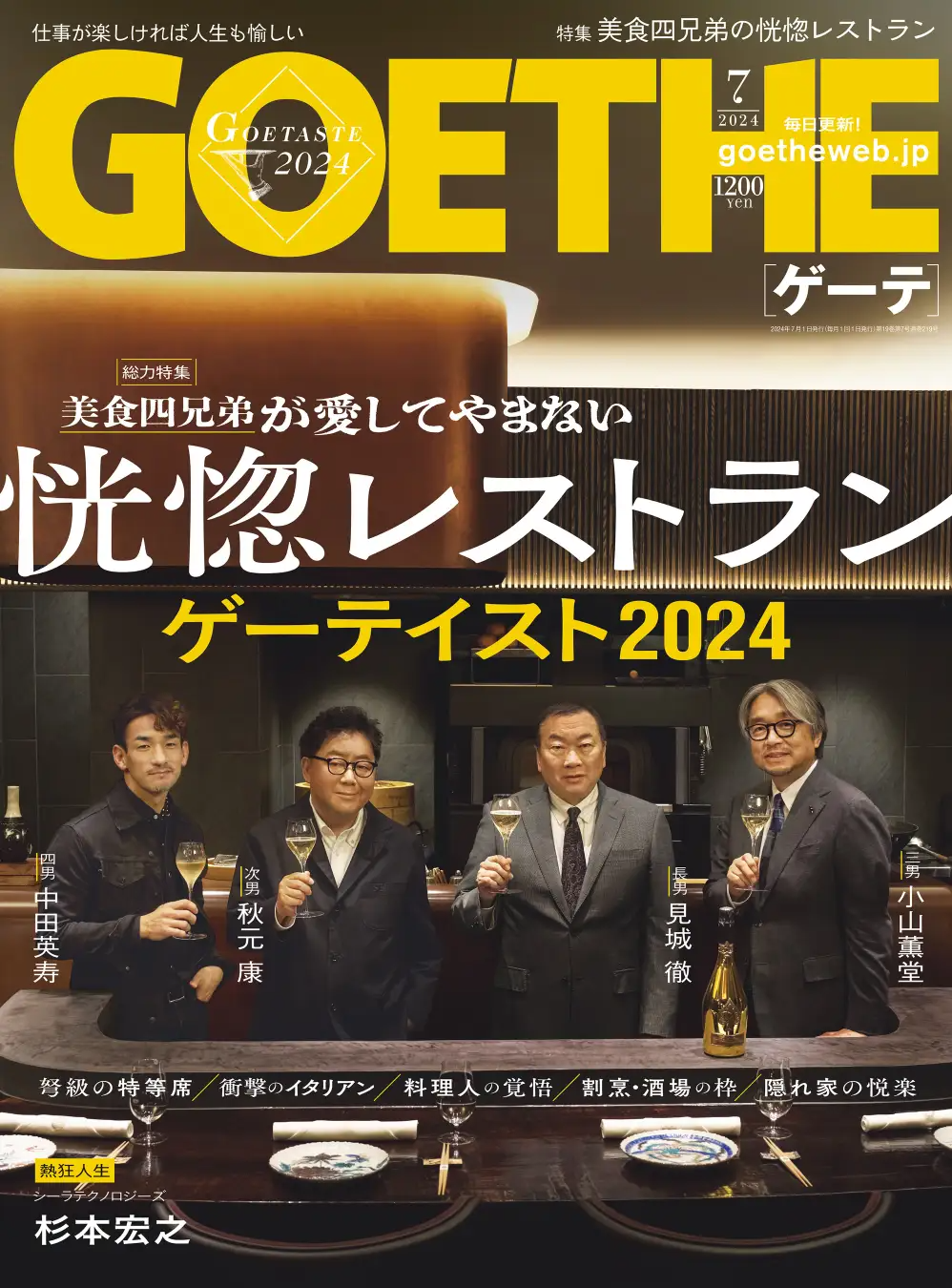 GOETHE 2024年7月号【秋元康さんがこの一年でベスト3に入る。炊き込みご飯に驚きました】と絶賛する炊き込みご飯にベーコン節 | 世界最高峰のハムベーコン作りを目指して及びベーコン節が ...